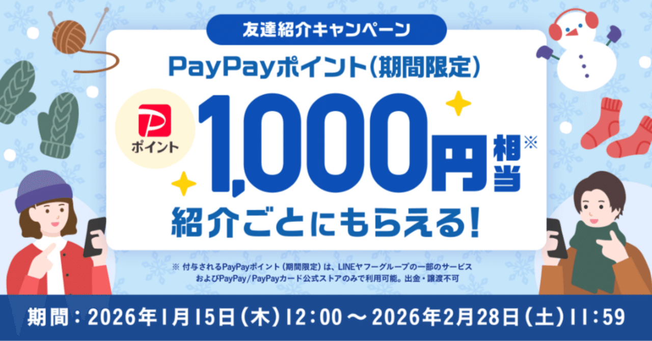 ヤフーフリマ新規登録で1,000円相当のポイントが貰える！｜HARU@ポイ活情報発信