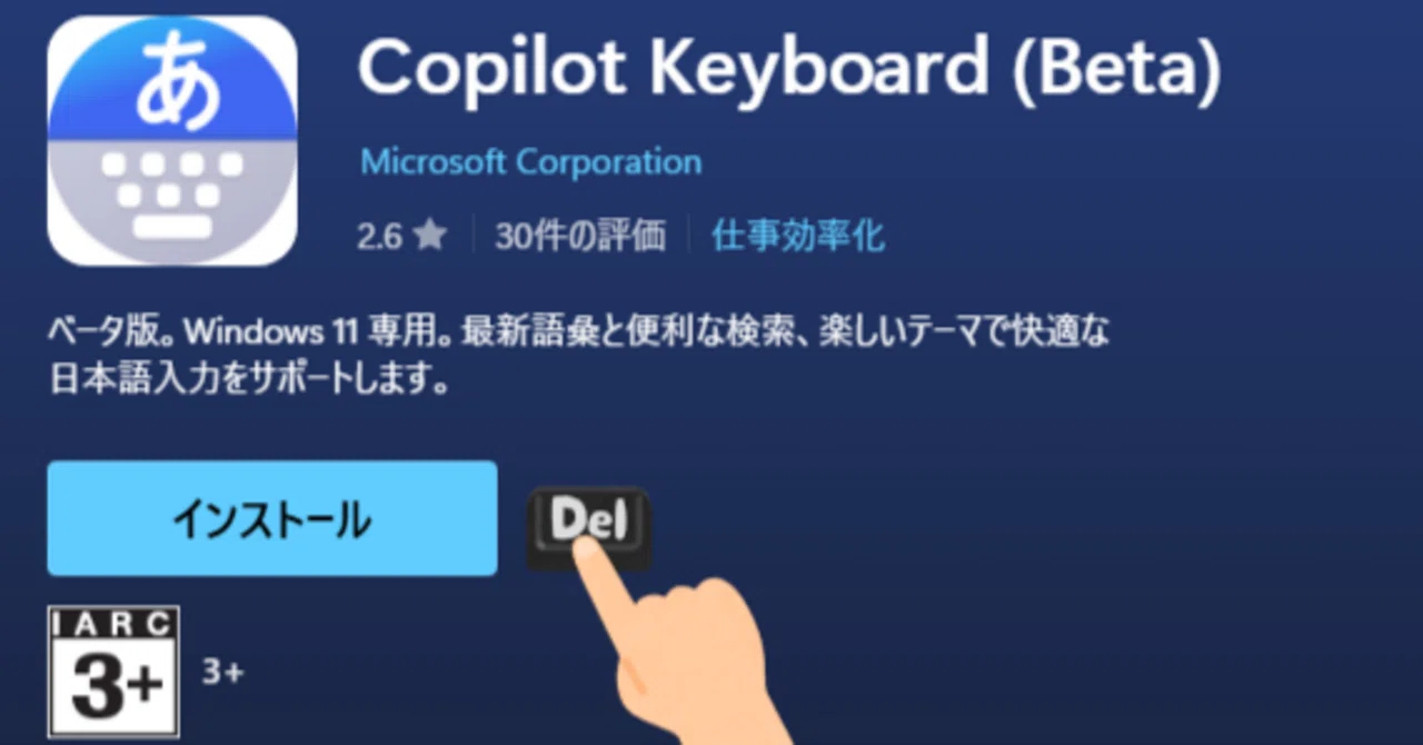 Copilot Keyboard (Beta)を試した感想｜さめ