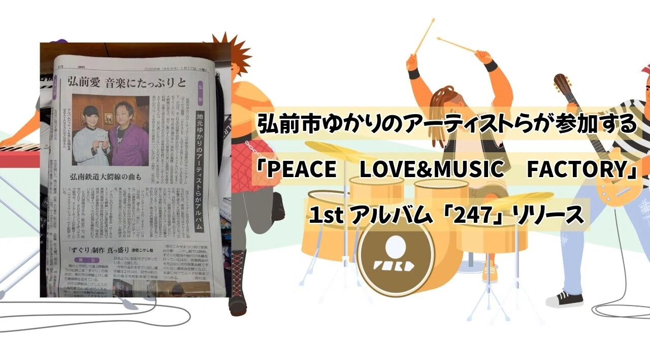 PEACE LOVE & MUSIC FACTORY 1stアルバム「247」リリース｜GGトミー
