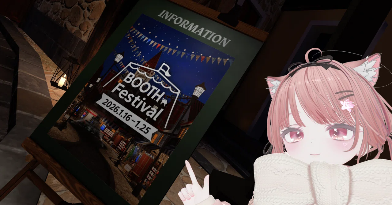 【VRChat】BOOTH Festival VRChat Editionのイベントワールドに遊びに行ったよ！｜ことは しろ