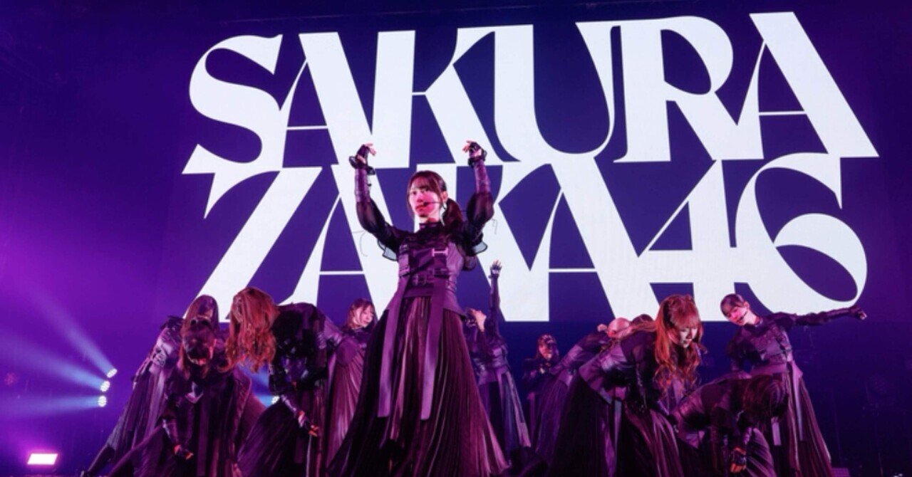 【2025年締めくくり】櫻坂46 COUNTDOWN JAPAN 25/26 ライブレポート｜けんぴー