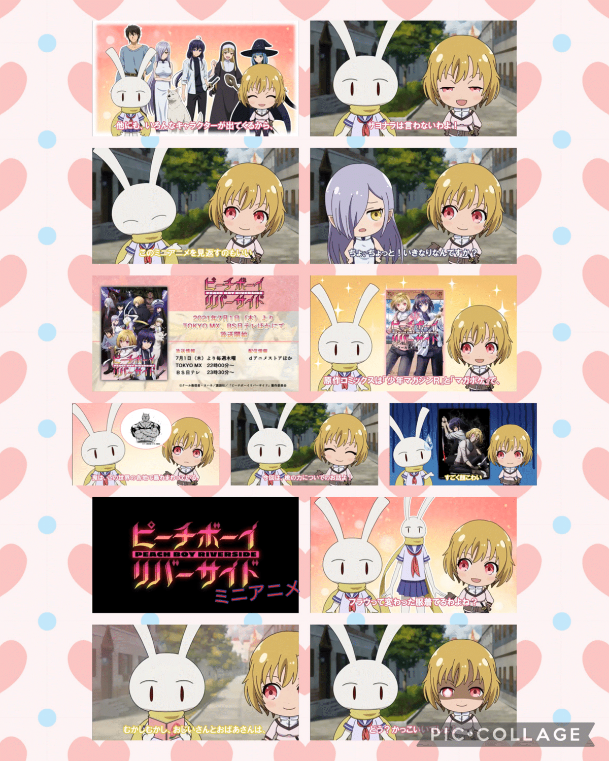 作品No.186/ 鑑賞No.294 WEB ピーチボーイリバーサイドミニアニメ -PEACH BOY RIVERSIDE-｜☾·̩͙ ♡彪 ...