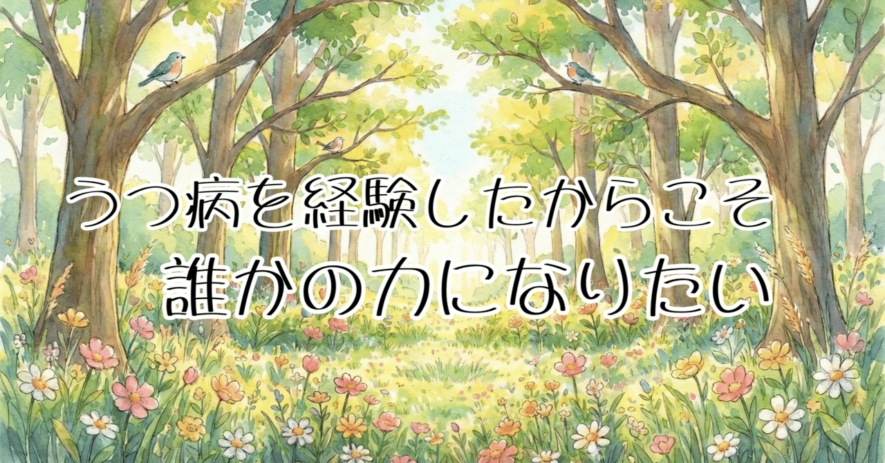 うつ病を経験した私の自己紹介｜しょうへい@心の安全基地☺︎