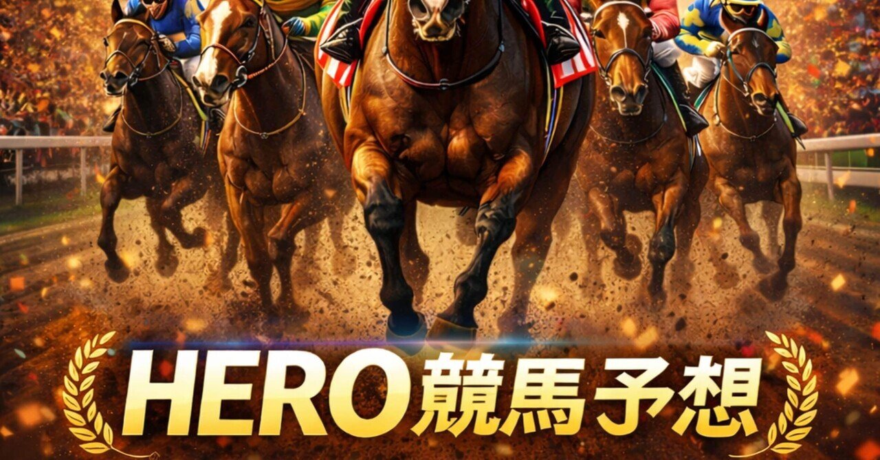1/18 京都競馬場全レース分推奨買い目｜🔥HERO競馬予想🔥