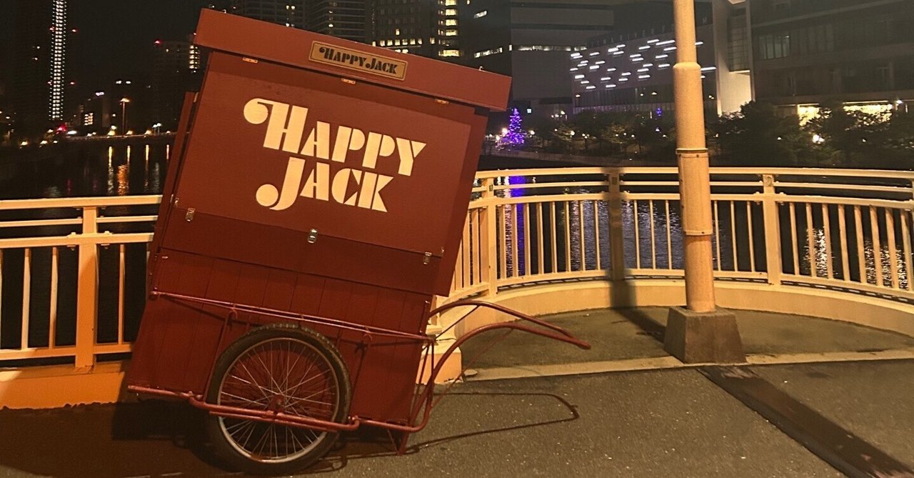 HAPPY JACK ご挨拶｜happyjack