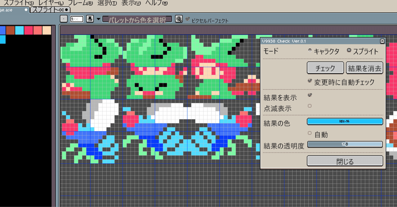 AsepriteでMSXのScreen2/4画像・スプライト2枚重ねをチェック｜ほげきゃっつ