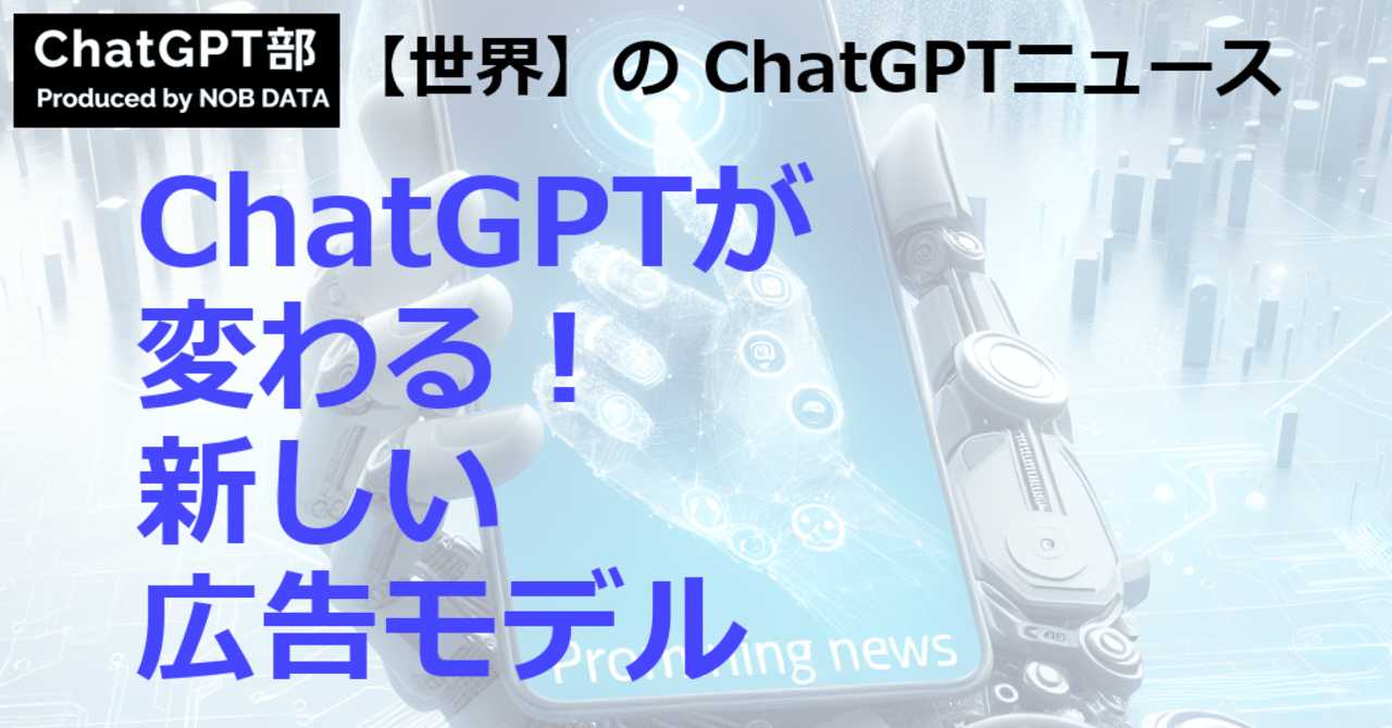 【世界】の「ChatGPT」ニュースまとめ2026-01-17（29記事）｜ChatGPT部 Produced by NOB DATA