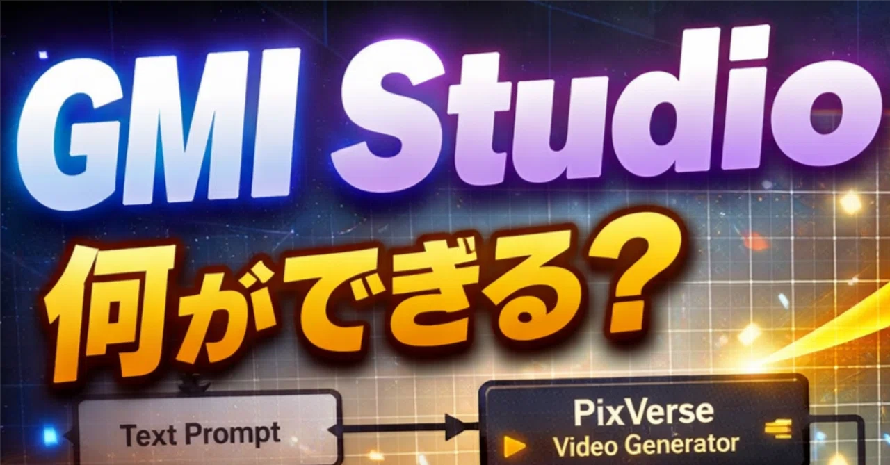 GMI Studioが凄いかも！｜玉越 正樹(daywalkerjp)