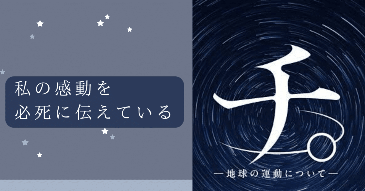 私の感動を必死に伝えたい。チ。を一気見して｜HAL-86-