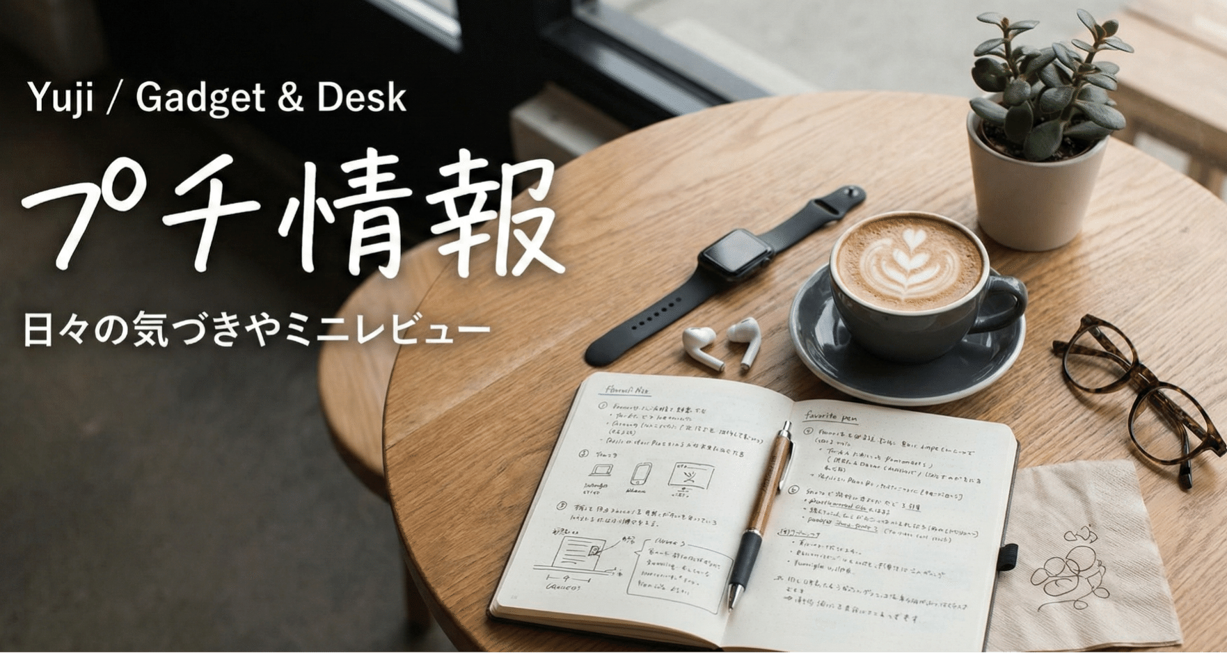 プチ情報 - デスク周り｜Yuji / Gadget & Desk｜note