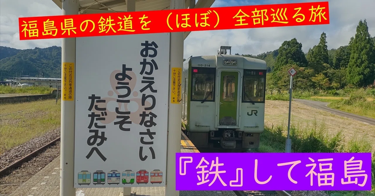 憧れの只見線/只見線の混雑状況詳しめの巻 ｜madaka_Railway