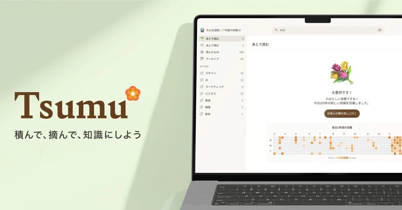保存して満足で終わらない、あと読みサービス「Tsumu」の制作過程を大公開｜ユウ｜デザイナーの毎日