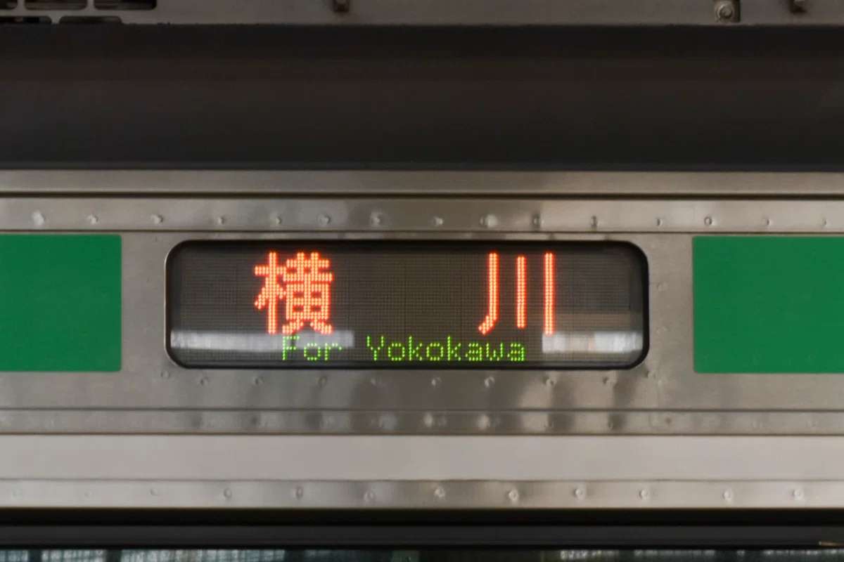 近郊型汎用電車E231系｜善行人