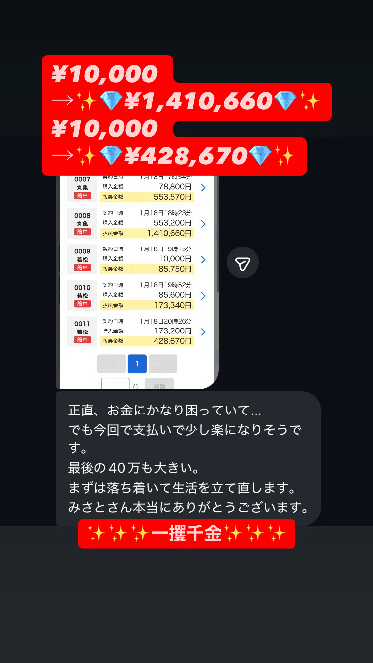 ️📣高額配当💴コロガシ的中者の声📣 ️｜misato_kyotei