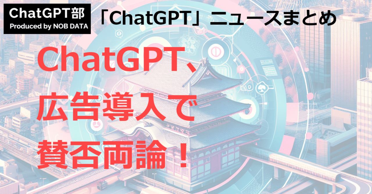 「ChatGPT」ニュースまとめ2026-01-18（26記事）｜ChatGPT部 Produced by NOB DATA