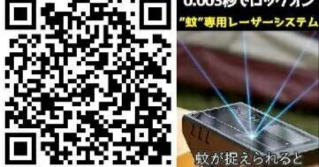 0.003秒でロックオン “蚊”専用のレーザーシステム - YouTube｜Ujiki.oO