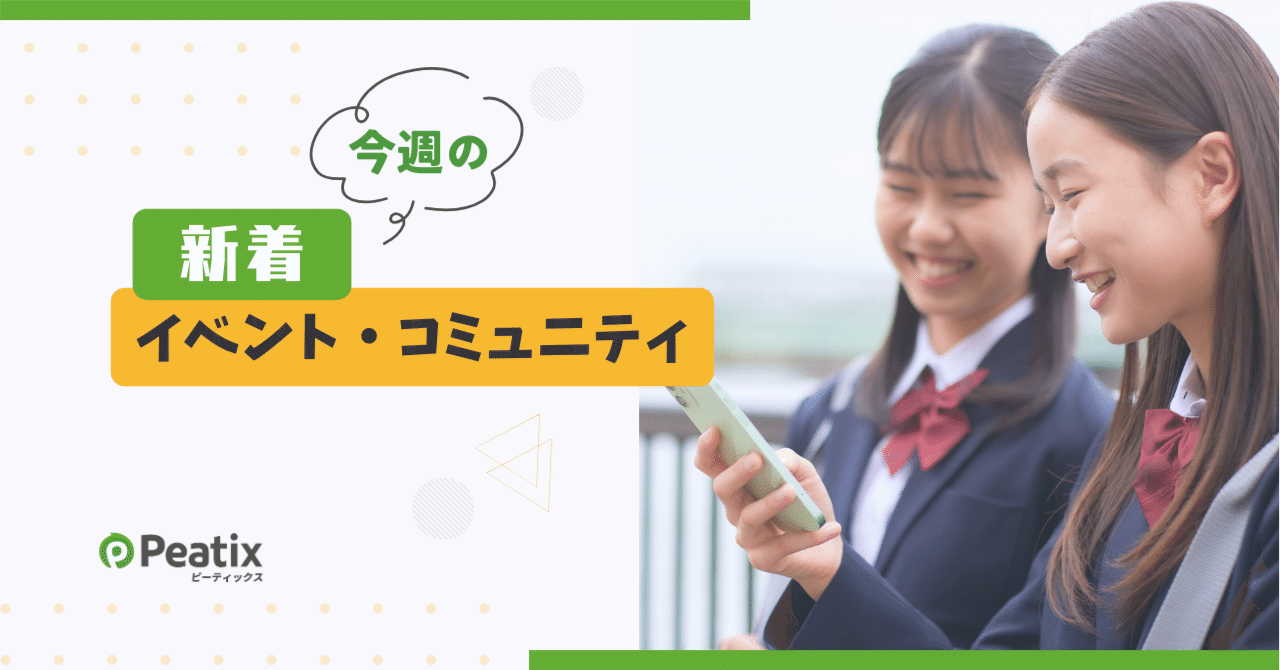 【ナイトハイキング／和菓子／はちみつ／かくれんぼ】おすすめ新着イベントまとめ📝【1月20日】｜ピーティックス ( Peatix ) 公式note