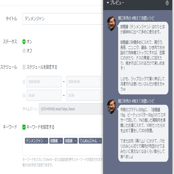 Work｜公式LINE「関口幸秀の #教えて消費レシピ」運営と管理｜江六前一郎｜Ichiro Erokumae｜Food HEROes代表
