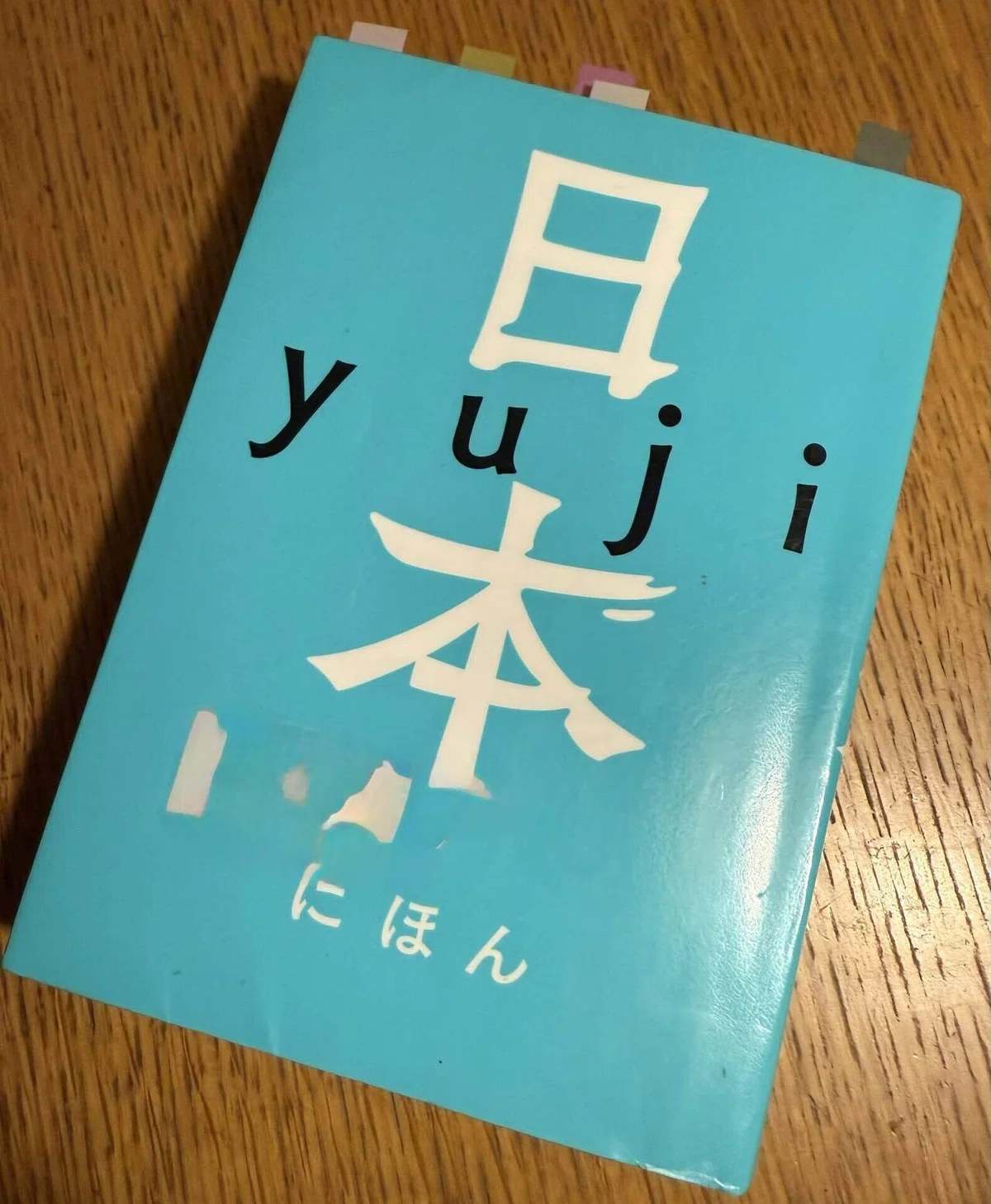 『日本』yuji、光文社（2022）｜樹木も人も笑顔に、樹木医mimi