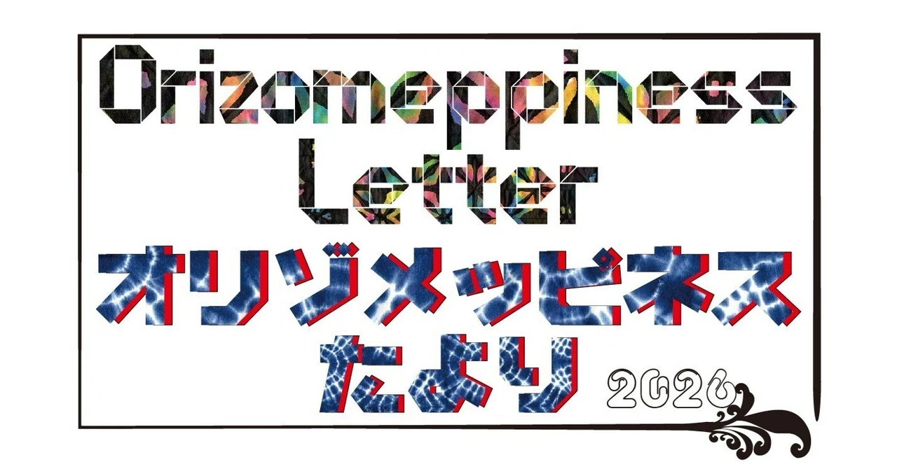 0120やりたいことをやれるようにやる｜山本俊樹+ORIZOME