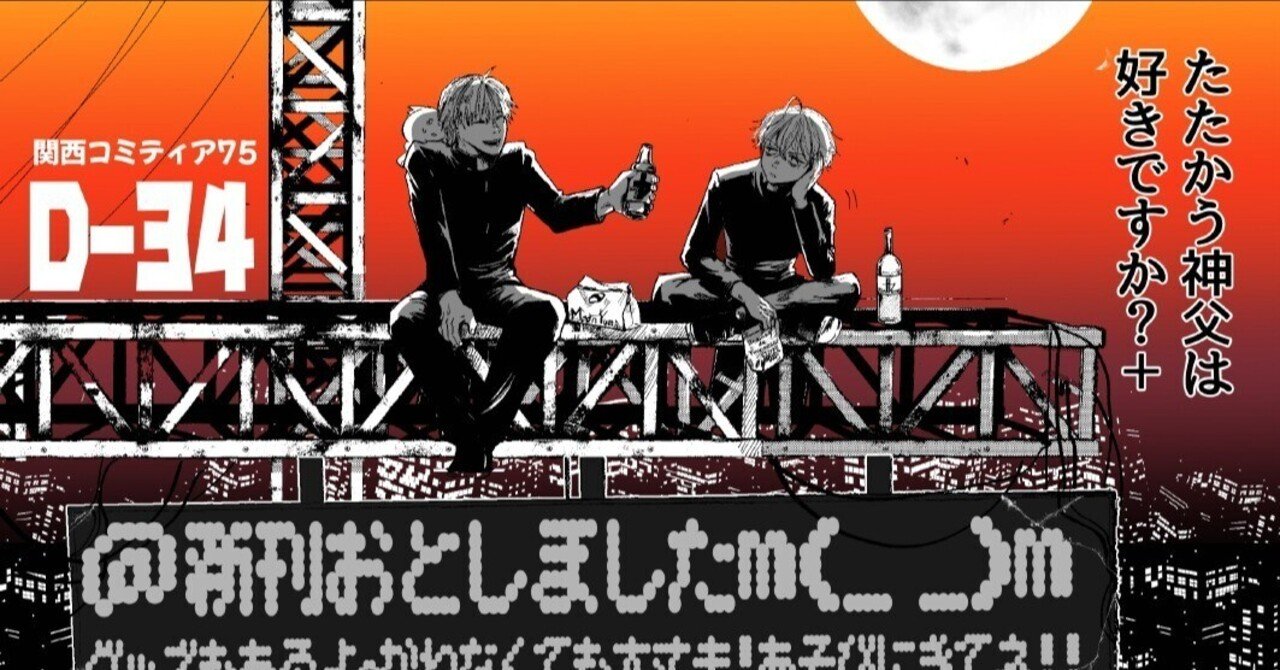 関西コミティア75お品書き｜九艦長feat.Dan Shirley