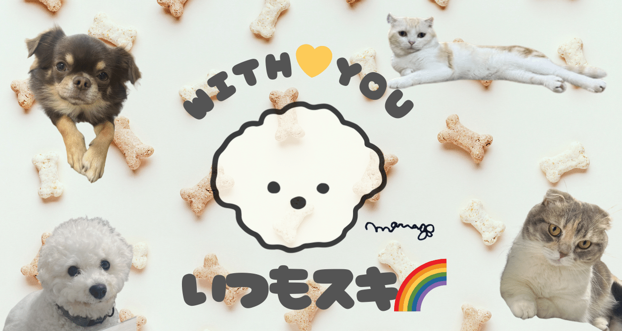 🐶with you🐱 ― いつもスキ― - 2025-10｜m a n a ｜感謝の気持ち🌹｜note