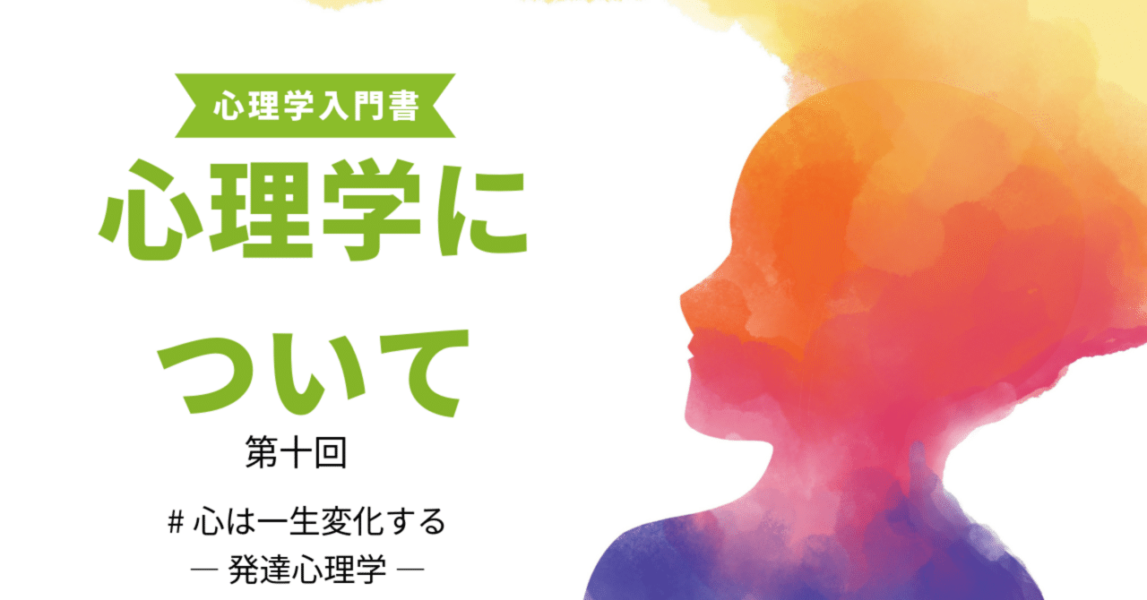 心は一生変化する― 発達心理学 ―｜hiro satoru