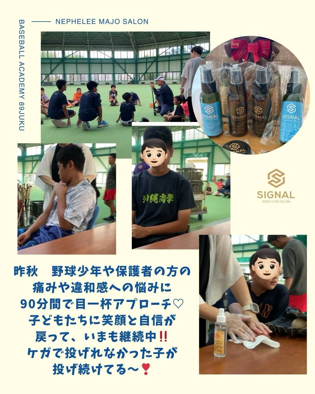 シグナルケア・レポート2026①｜Nephelee（Okinawa）