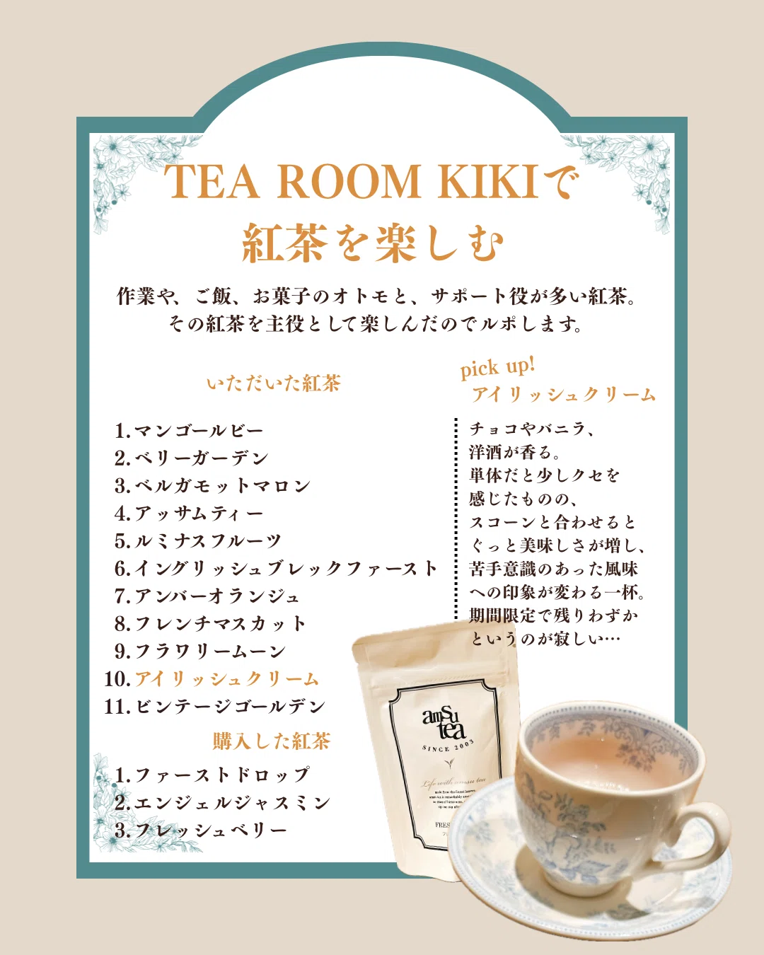 デジタルzine┃紅茶に集中できるTEA ROOM KIKI｜coco/毎週日曜日投稿💻