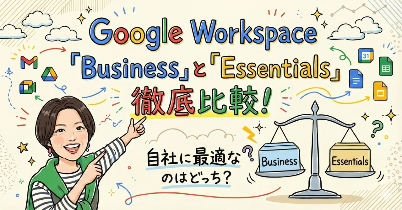 Google Workspace「Essentials Starter」から、「Business Starter」にアップグレードできない ...