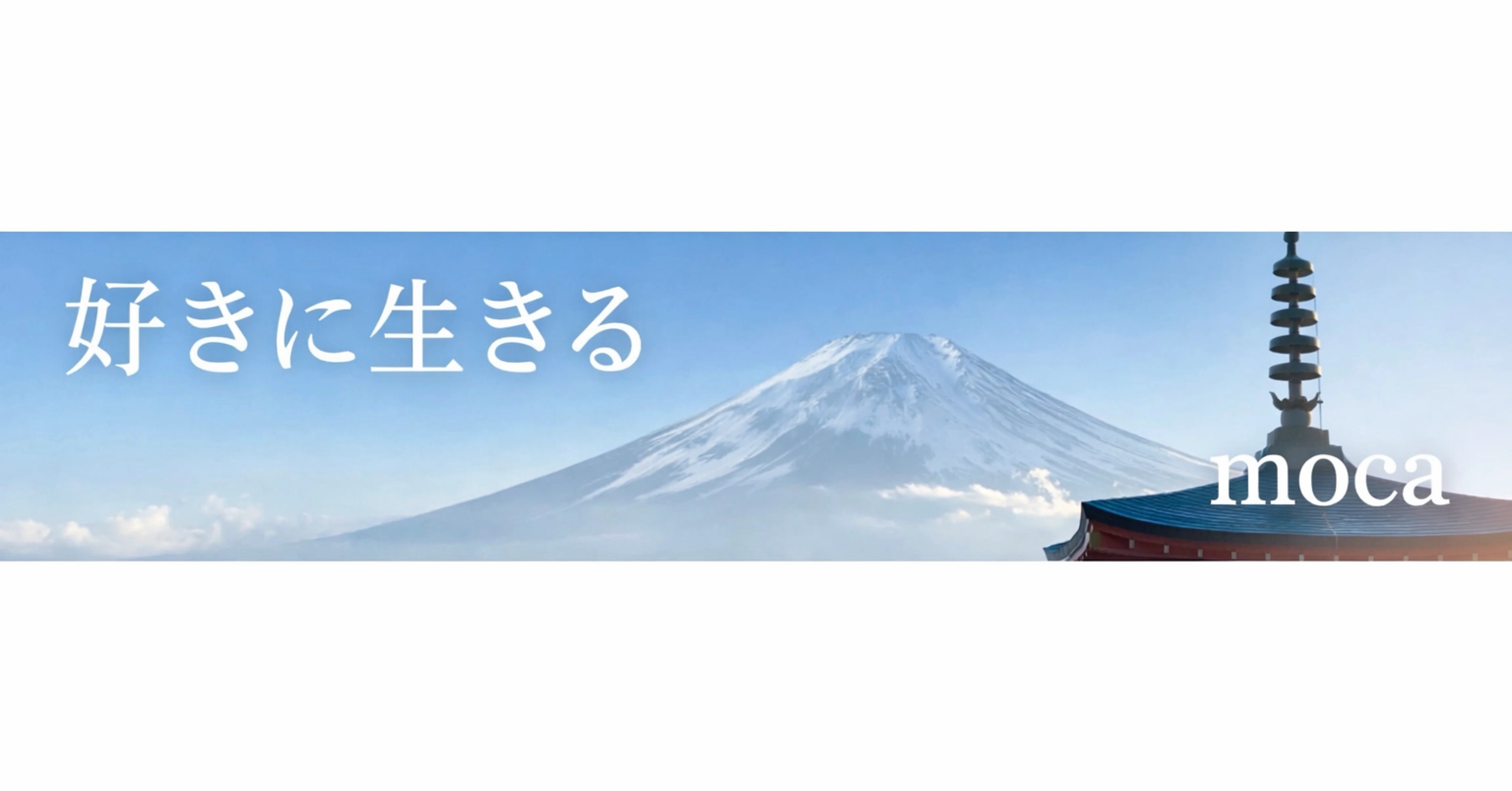 moca｜note