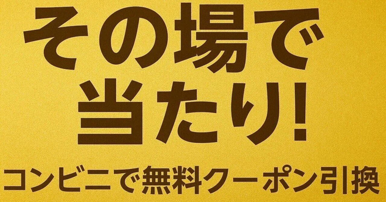 「#LINE懸賞」の人気タグ記事一覧｜note ――つくる、つながる、とどける。