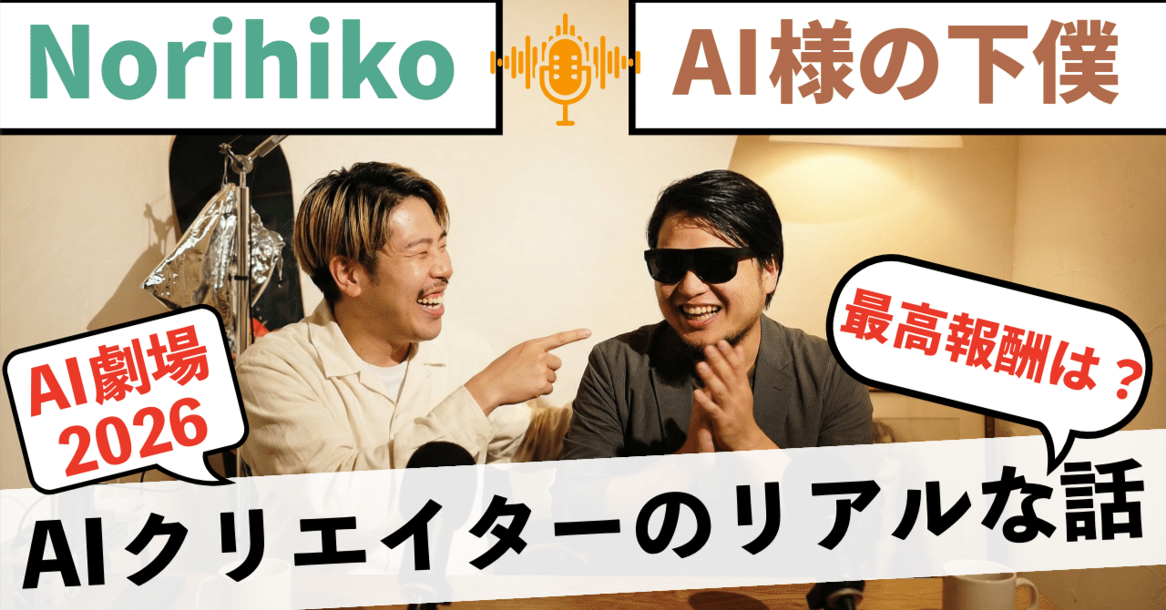 トップAIクリエイターと話して思う。「夢があるなあ」｜AI様の下僕