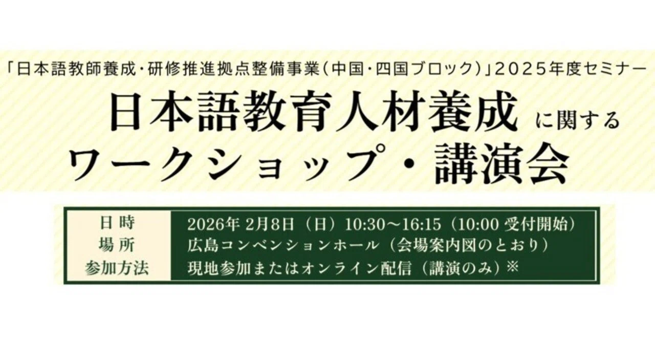 Japanese Language Teacher Training and Development Promotion Project ...