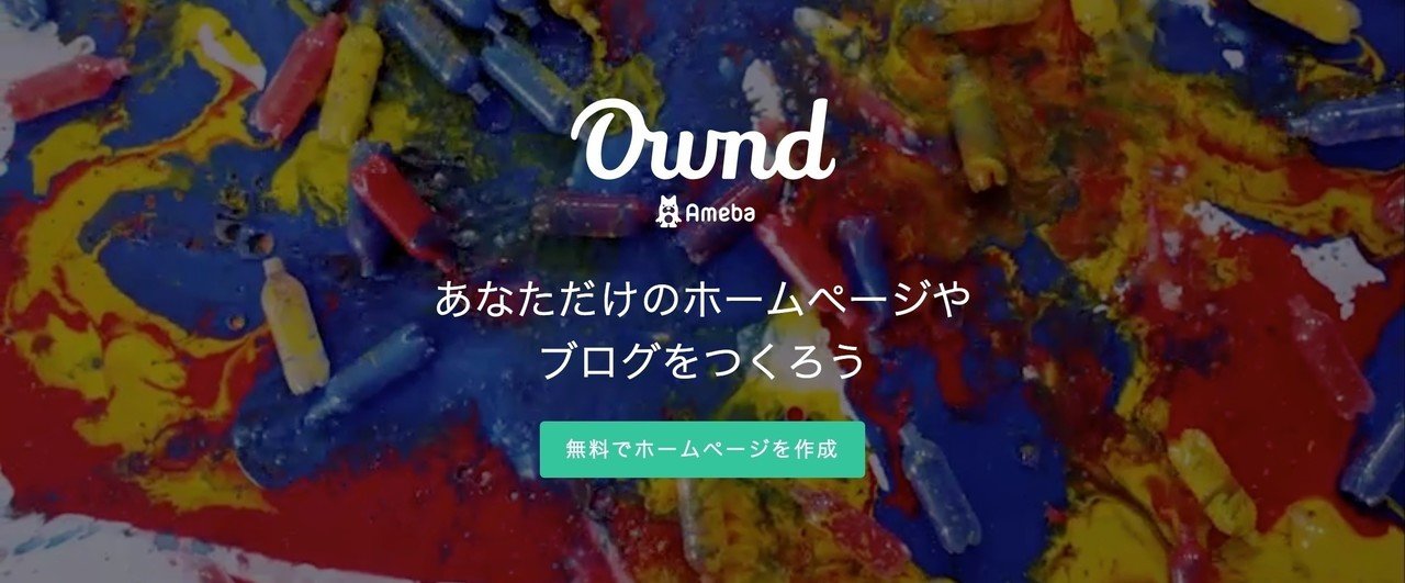 アメーバオウンドを使い続けている。表は使えないけどね｜motoki kashihara