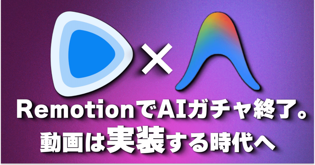 脱・AIガチャ。Antigravityに「Remotion」を教えたら、動画制作が "実装" に変わった話｜Neiju | AIオタク