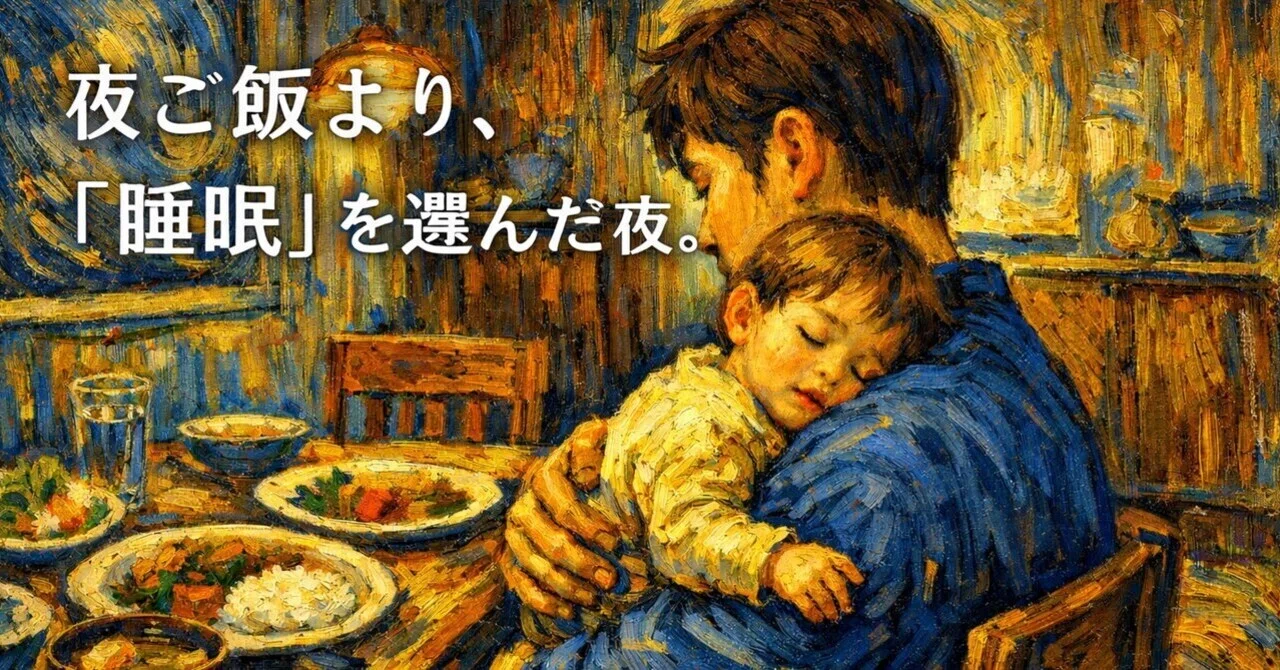 夜ご飯より、「睡眠」を選んだ夜。｜上田 晃大 / Ueda Akihiro