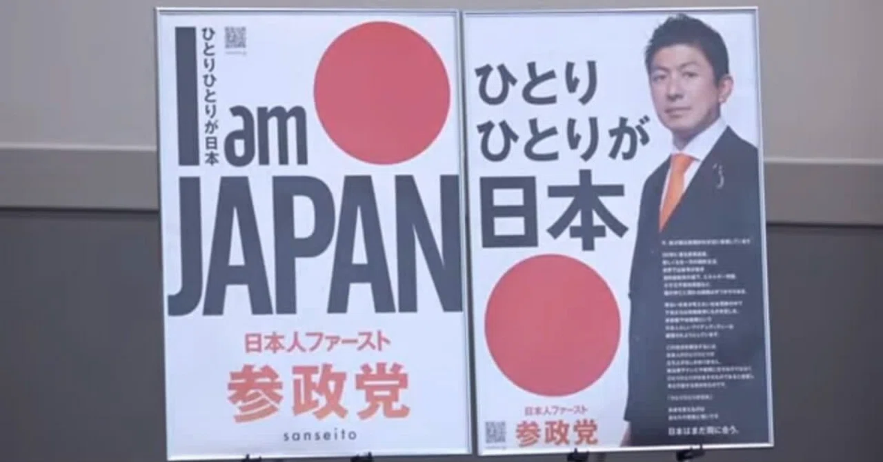なぜ「I am JAPAN」は決定的に許されないのか―参政党・神谷宗幣が選挙公式の場で示した、言語と政治への姿勢―｜はまもとたかし