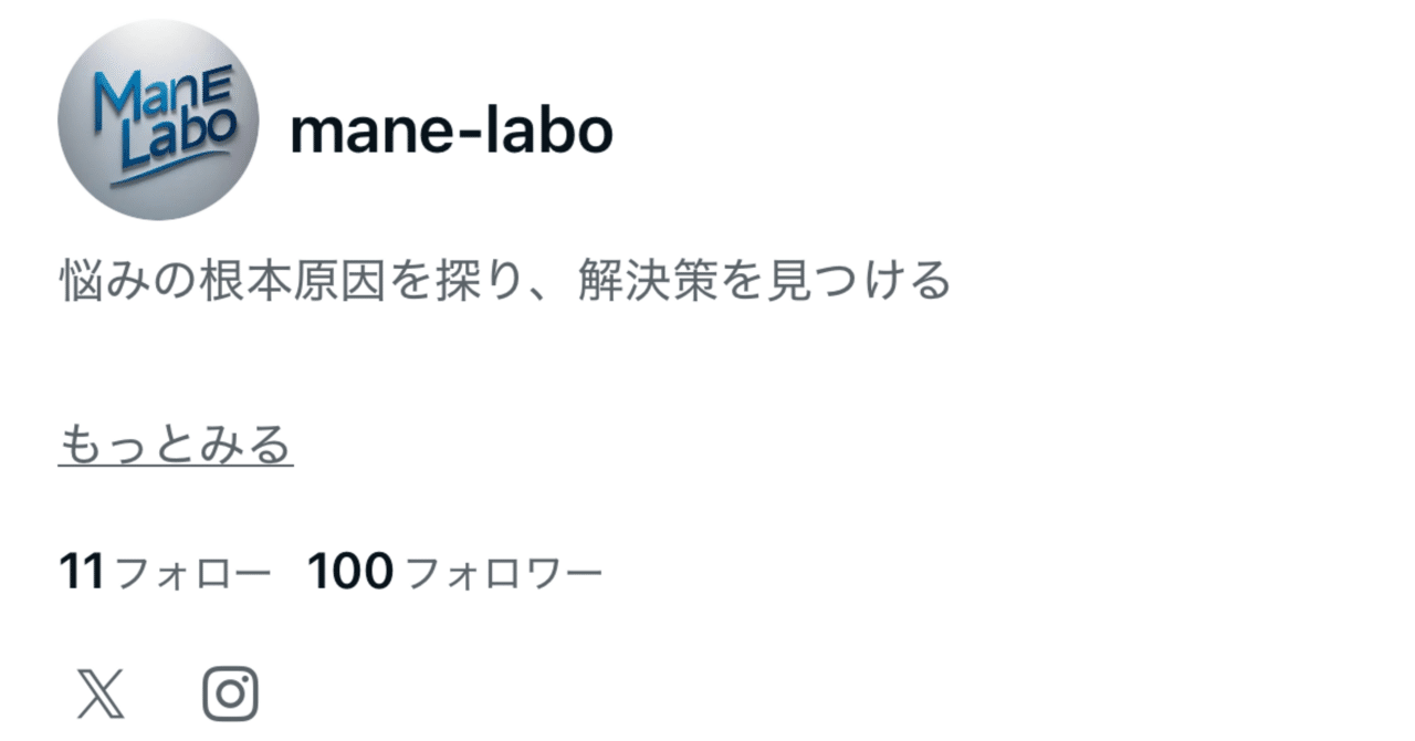 【完全保存版】noteフォロワー100人達成までの「戦略」と「全データ」を公開します〜ただの日記を卒業し、読まれるクリエイターになるためのロードマップ〜｜mane-labo
