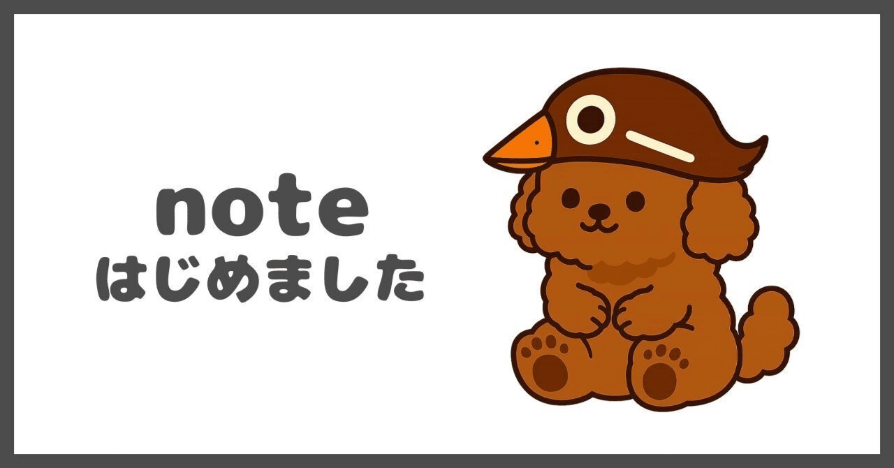 サイドFIREを考え始めた理由 ／ はじめてのnote｜FIRE夢日記 (40代後半、会社員、資産1億円超)