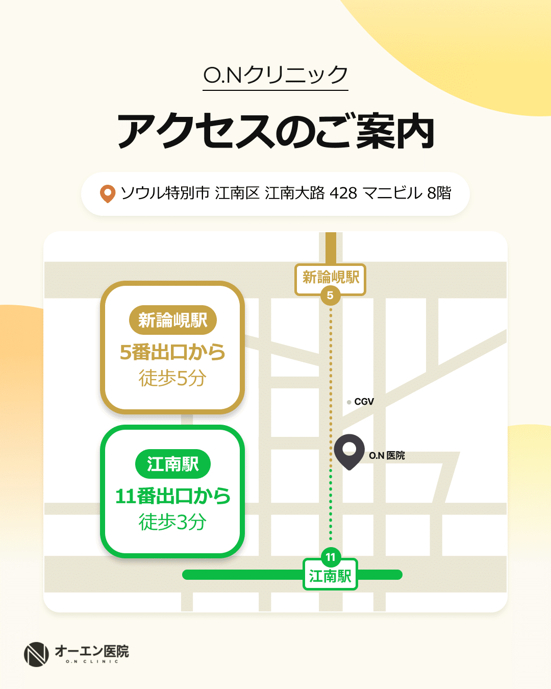 痛み・ダウンタイムを最小限に｜O.N医院