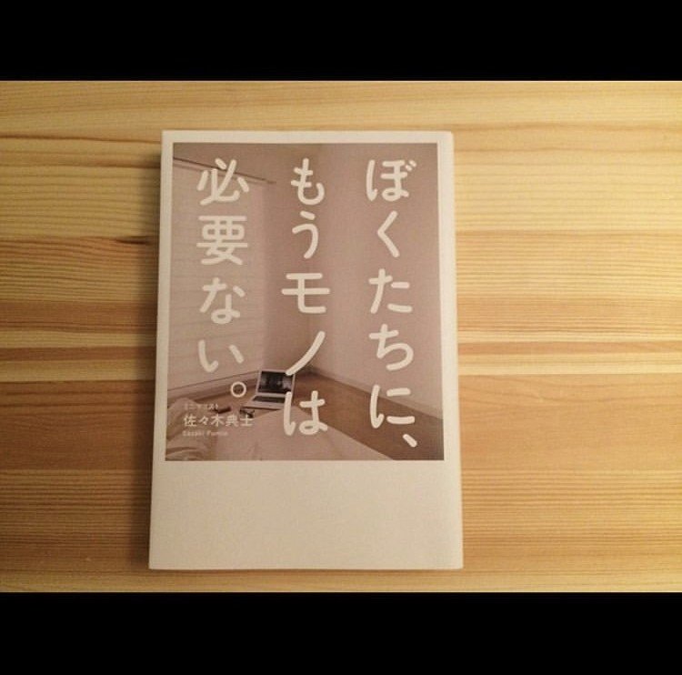 モノを捨ててわかる本当に大事なもの｜阿部健太郎/Kentaro Abe