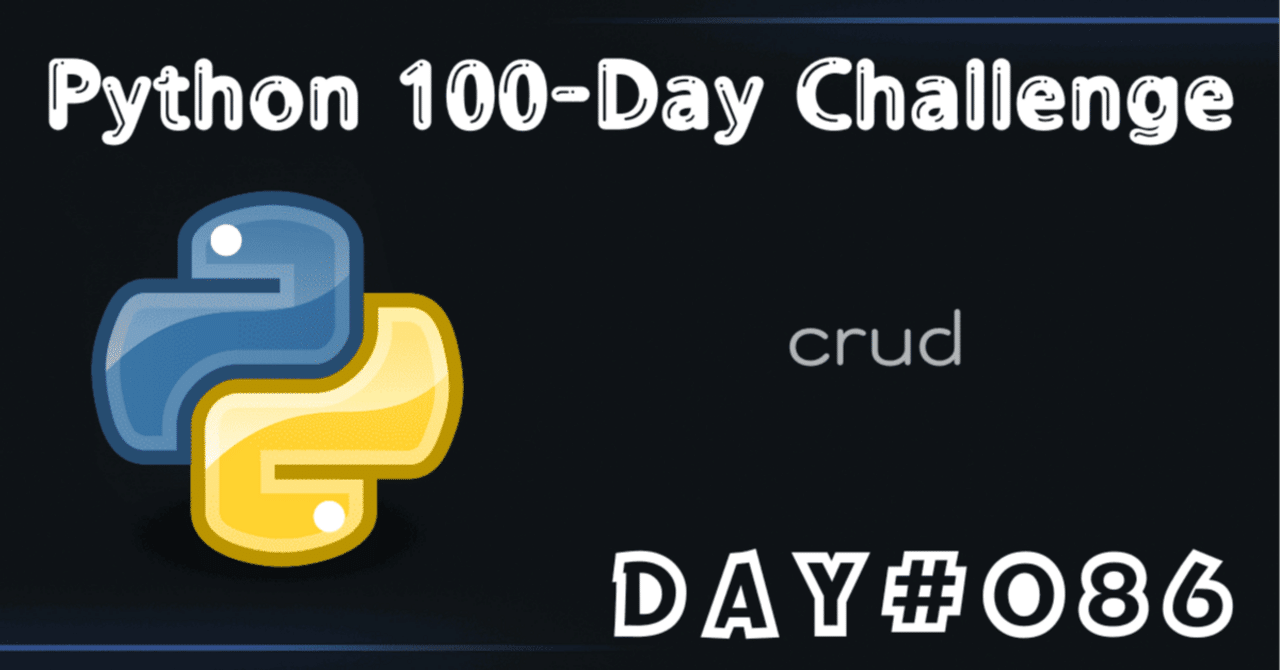 【Python 100日チャレンジ】Day 86 - CRUDアプリケーションを作ろう｜よんよんわれ