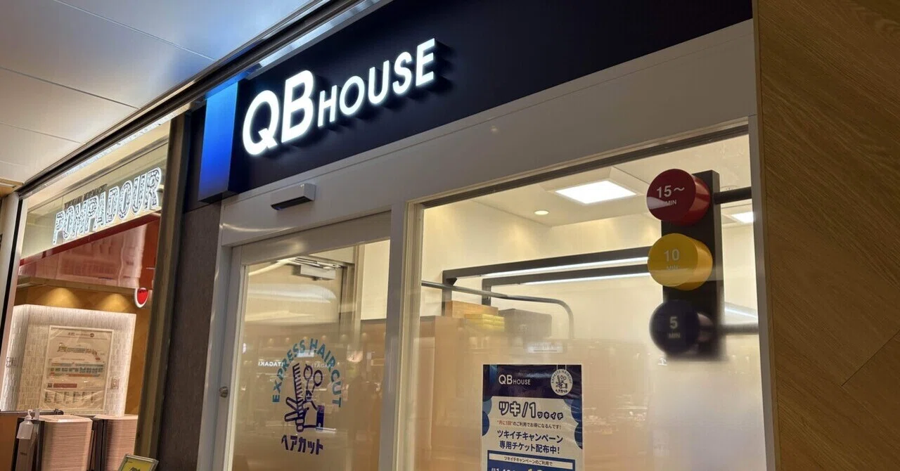 QB HOUSE エスパル仙台店、流行れ｜どすこい