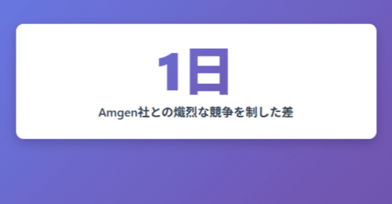 わずか1日の差が運命を変えた」 - RANKL抗体特許の熾烈な競争ストーリー】｜保田 尚孝