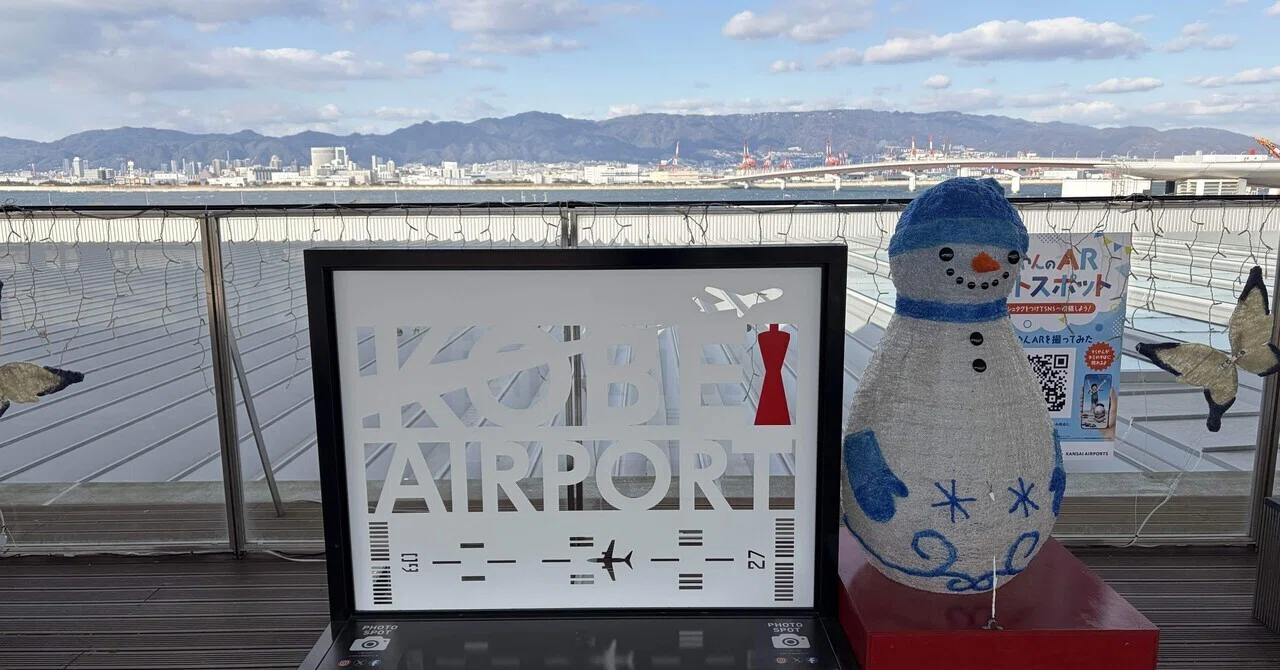 神戸空港がお気に入り｜sazm