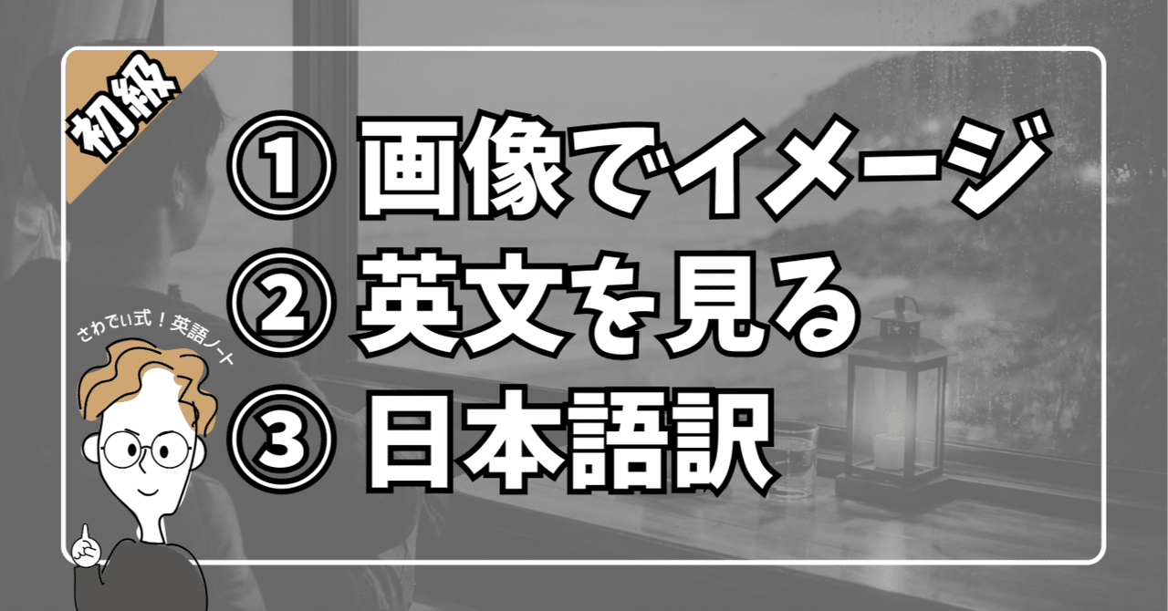 見るだけ英語｜のんびり脳トレ #1｜さわでぃ式！英語ノート