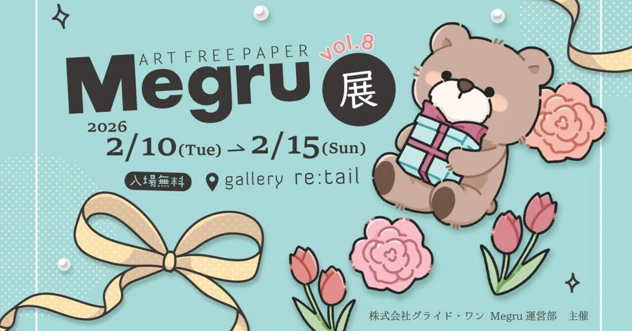 【Megru展vol.8】参加のお知らせ｜ぬんころ／ihana