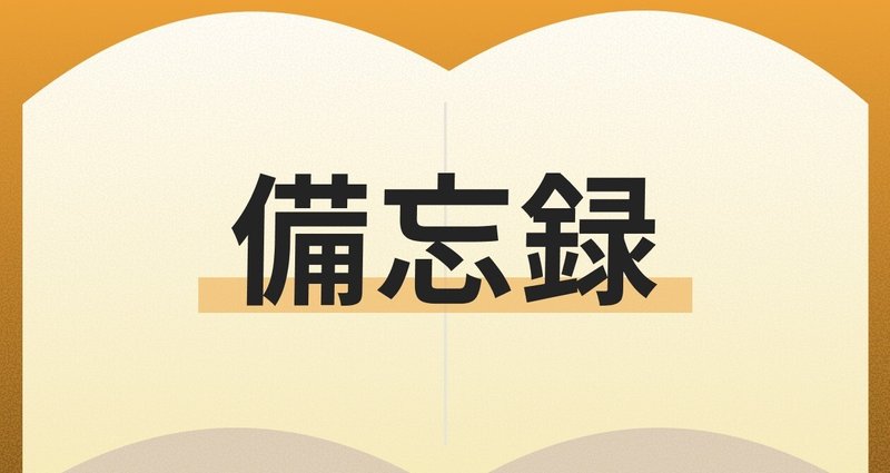 ツール使い方、コード書き方など - PowerPoint｜カタダ｜note