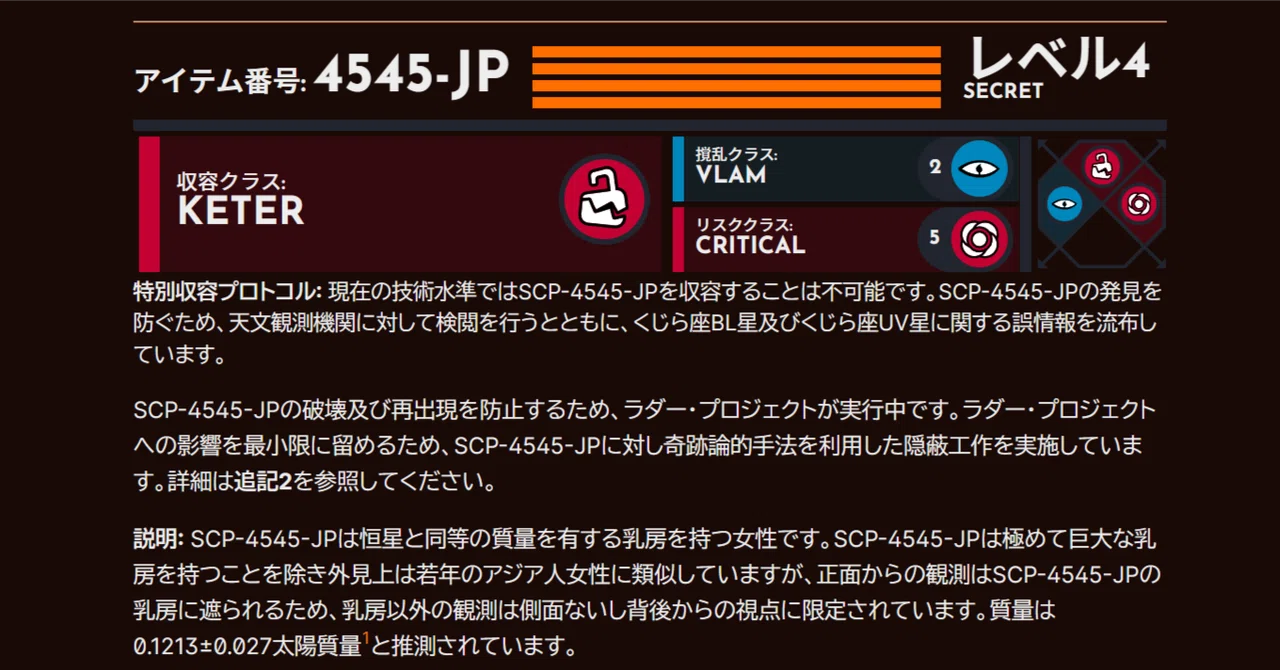 SCP-4545-JPの三体要素【SCP-4000-JPコンテスト】｜Grim-G/厳かな守護者P